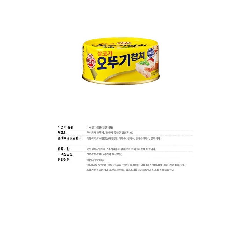 ktown4u.com : [OTTOGI] Tuna 100g*1EA
