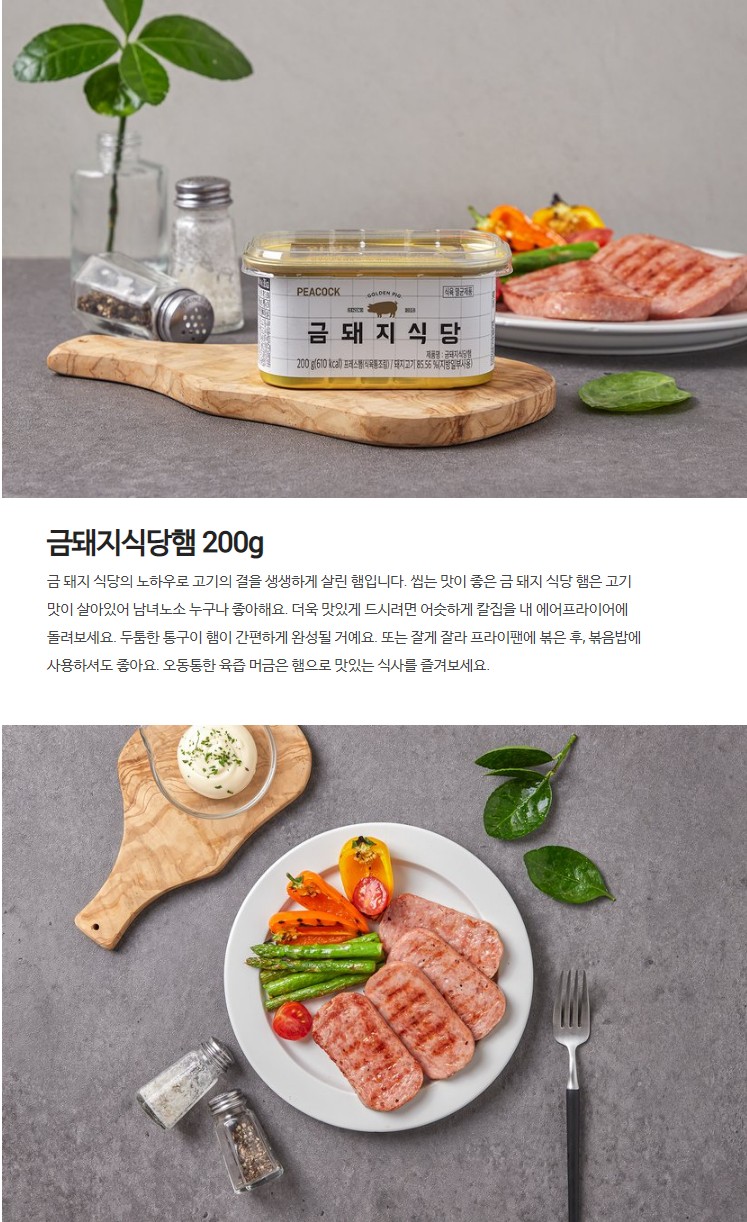 ktown4u.com : [PEACOCK] Pork Ham Golden Pig 200g*1EA