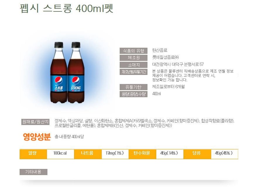 ktown4u.com : Pepsi cola Strong 400ml*1EA