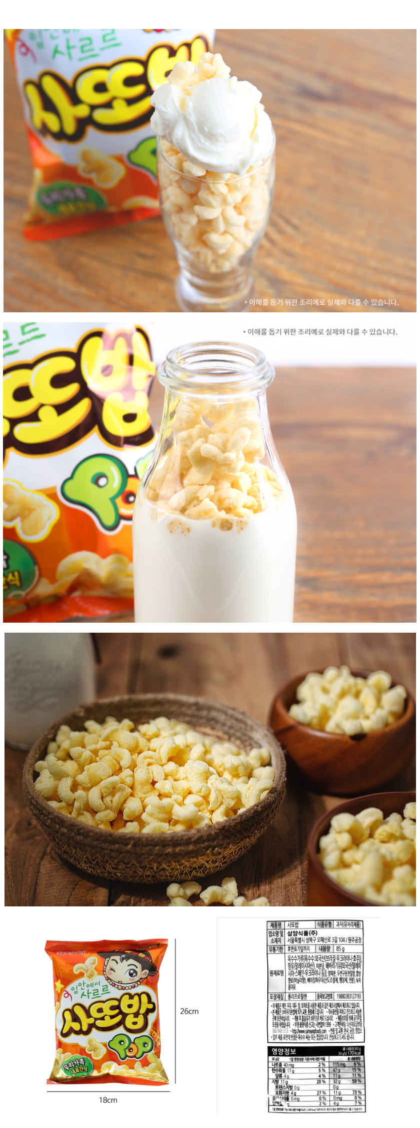 ktown4u.com : [SAMYANG] SATTO POP(Sweet and soft popcorn;Vegan) 85g*1EA