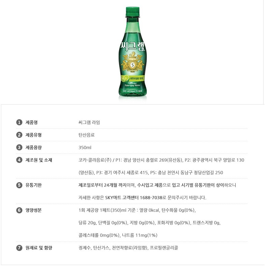 ktown4u.com : Seagram's lime 350ml*1EA