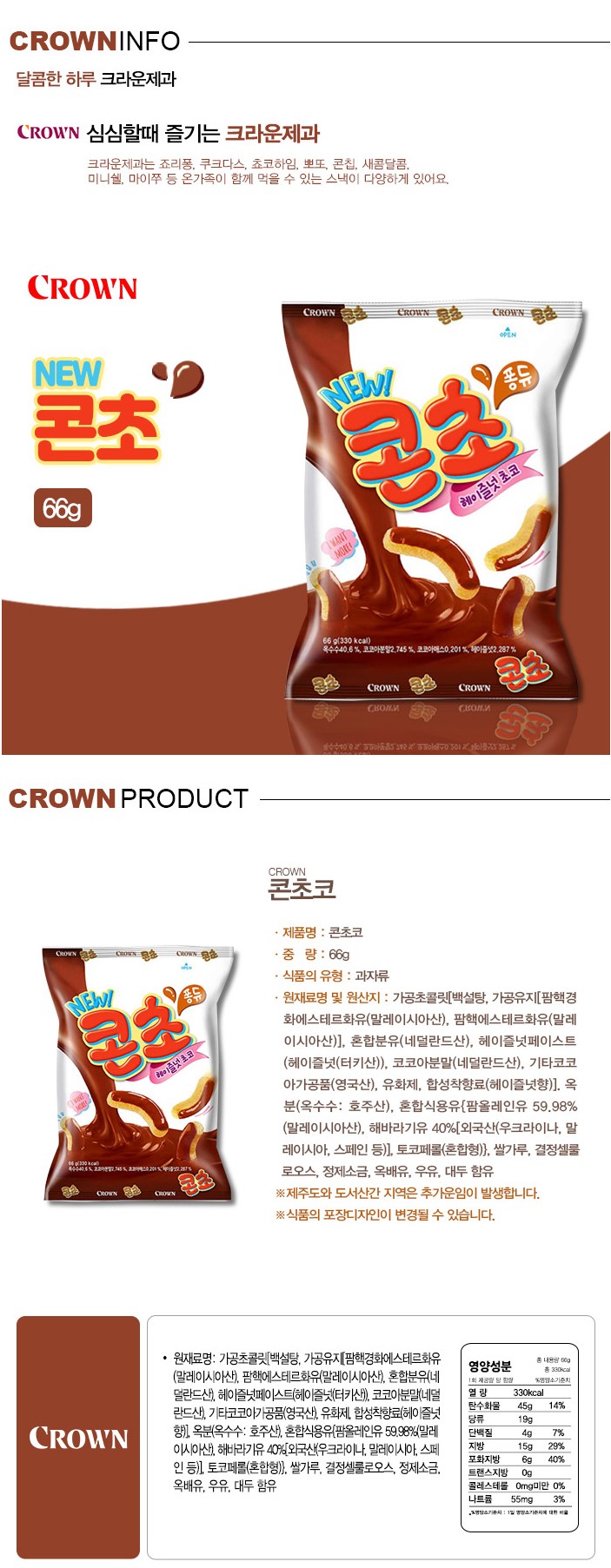 ktown4u.com : [CROWN] Corn Snack Choco 66g*1EA