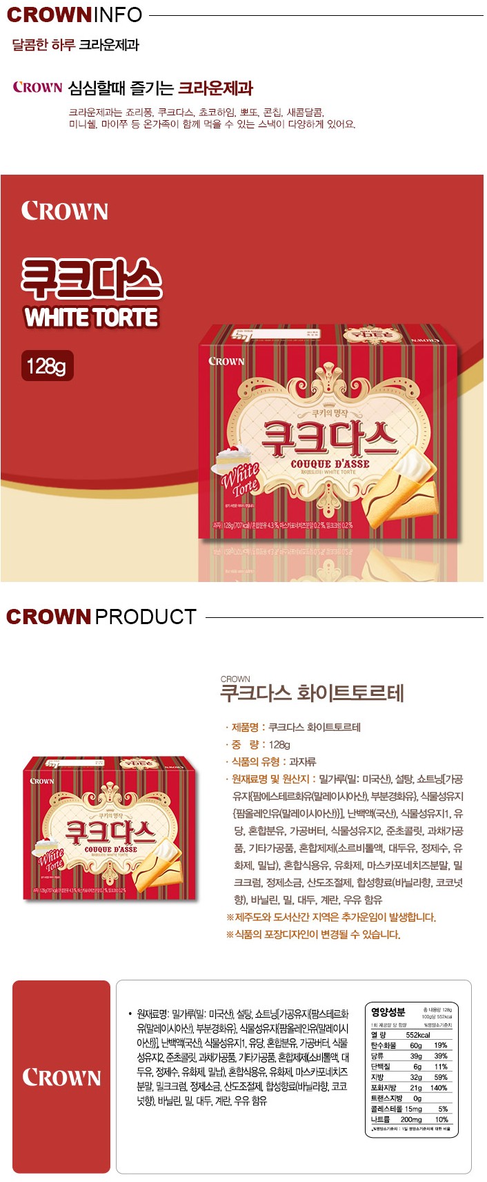 ktown4u.com : [CROWN] Couque Dasse_White 128g*1EA