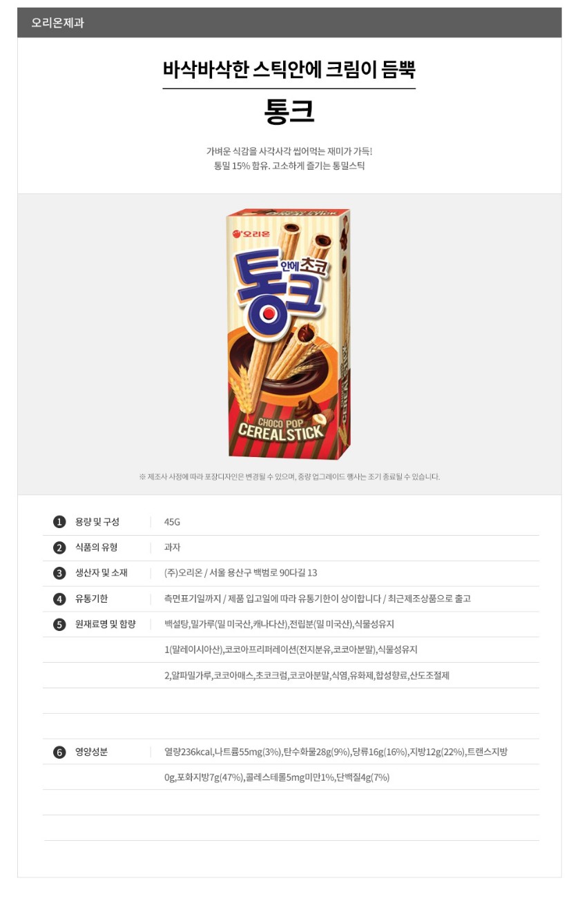 ktown4u.com : [ORION] Tonk Creal Stick 45g*1EA