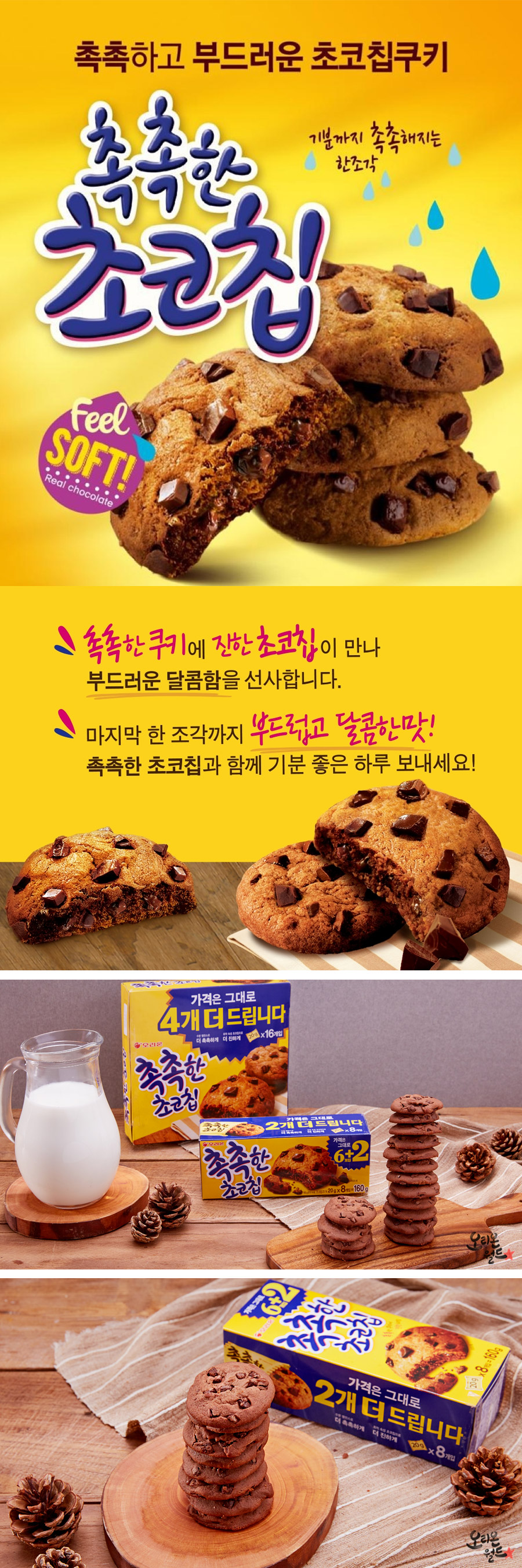ktown4u.com : [ORION] Soft Choco Chip Cookie 320g*1BOX(1BOX=12EA+4EA)