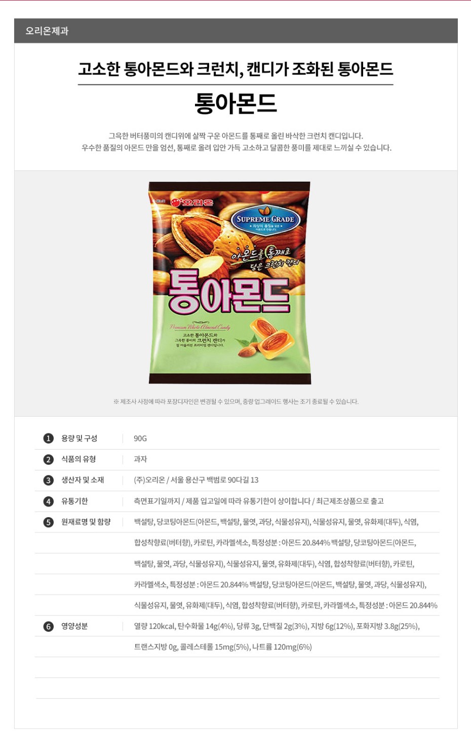 ktown4u.com : [ORION] Almond Candy 90g*1EA
