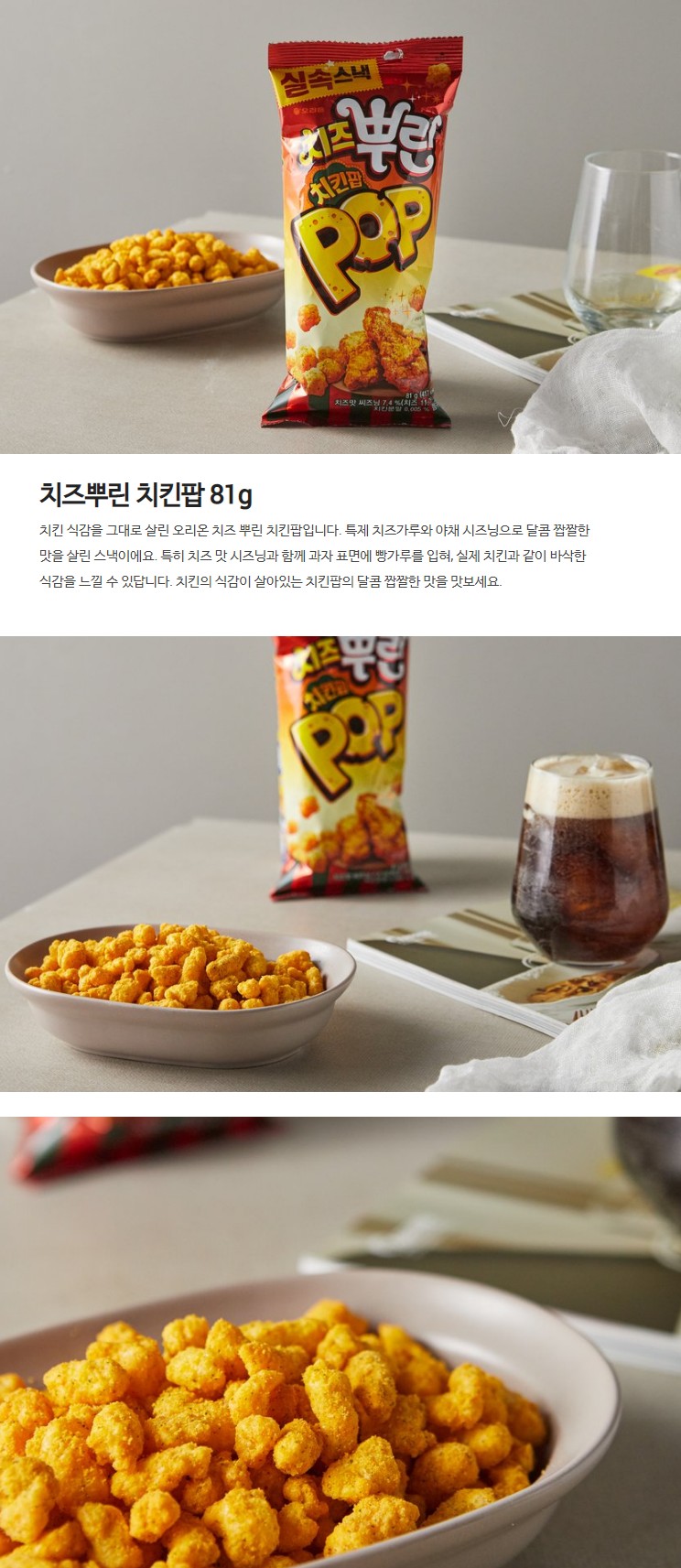 ktown4u.com : [ORION] Cheese Chicken POP 81g*1EA