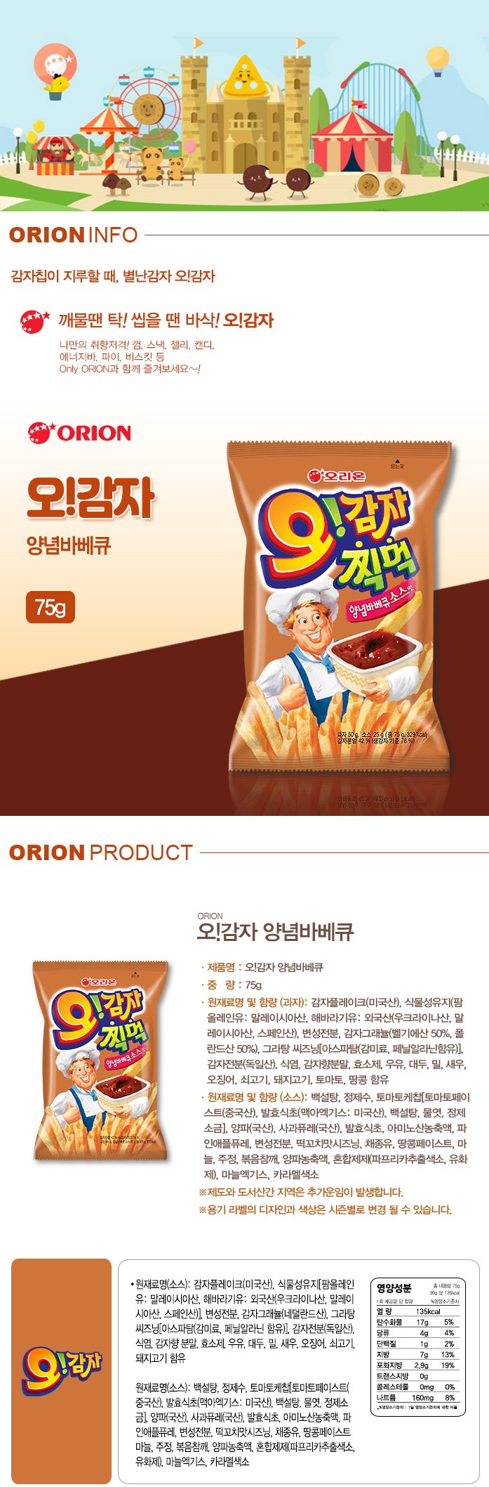 ktown4u.com : [ORION] Oh! Potato dip BBQ flavor 75g*1EA