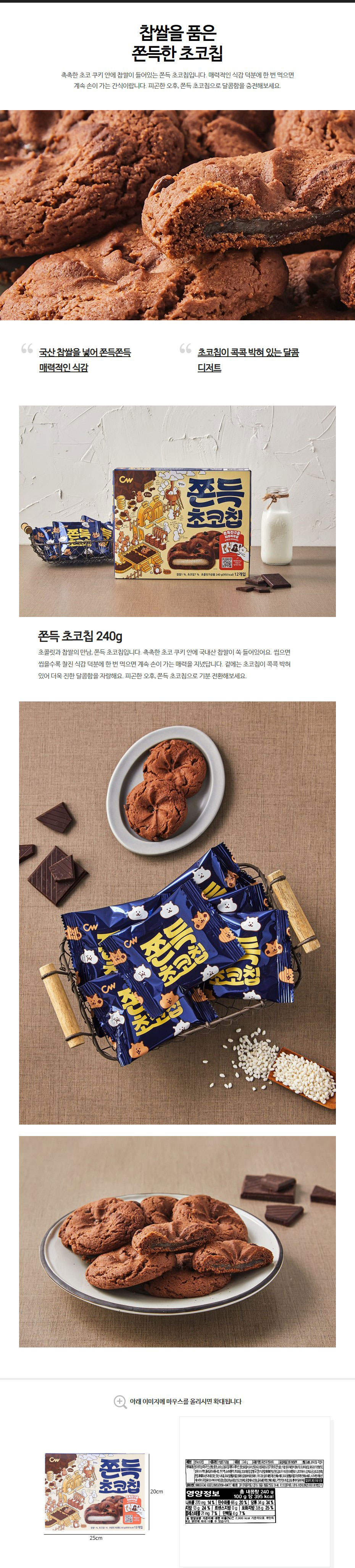 ktown4u.com : [CW] Sticky Choco Chips 240g*1EA