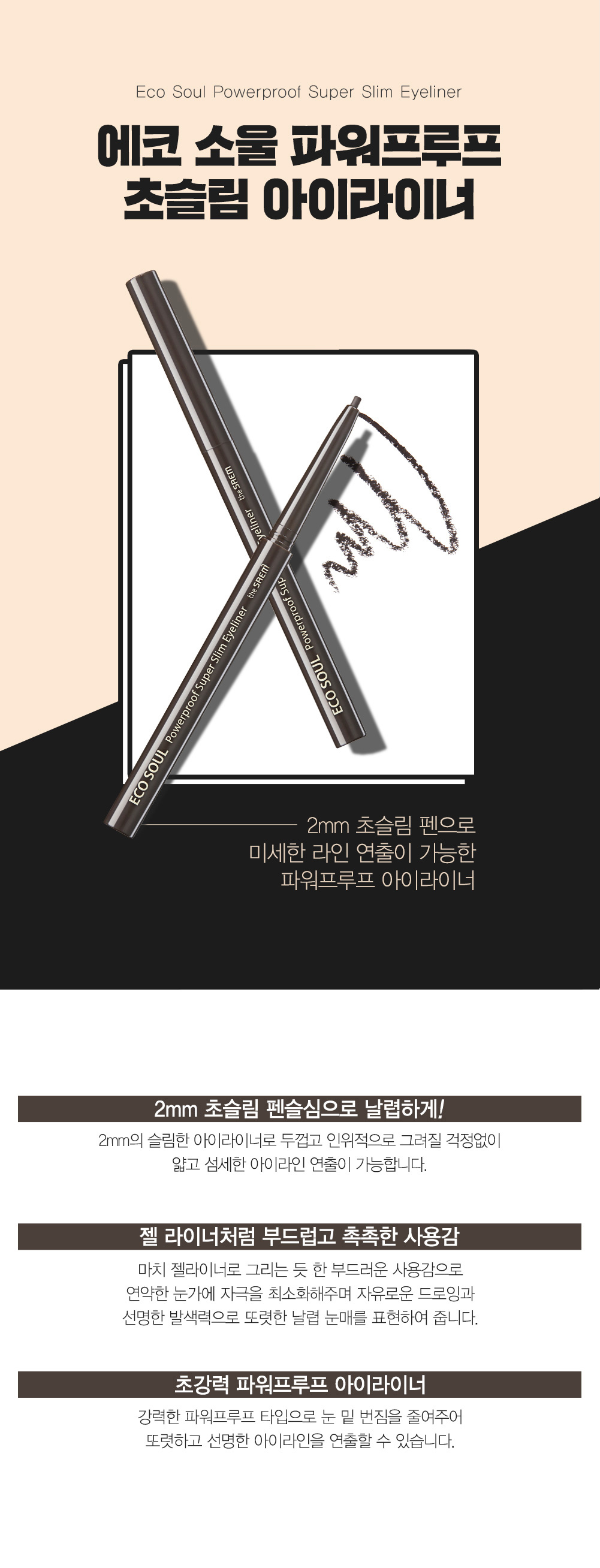 ktown4u.com : Eco Soul Powerproof Super Slim Eyeliner 8types
