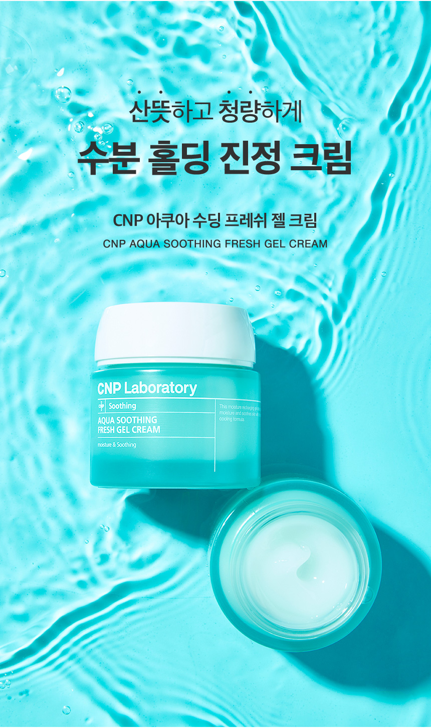 ktown4u.com : [Expiring soon] CNP Aqua Soothing Gel Cream 80ml