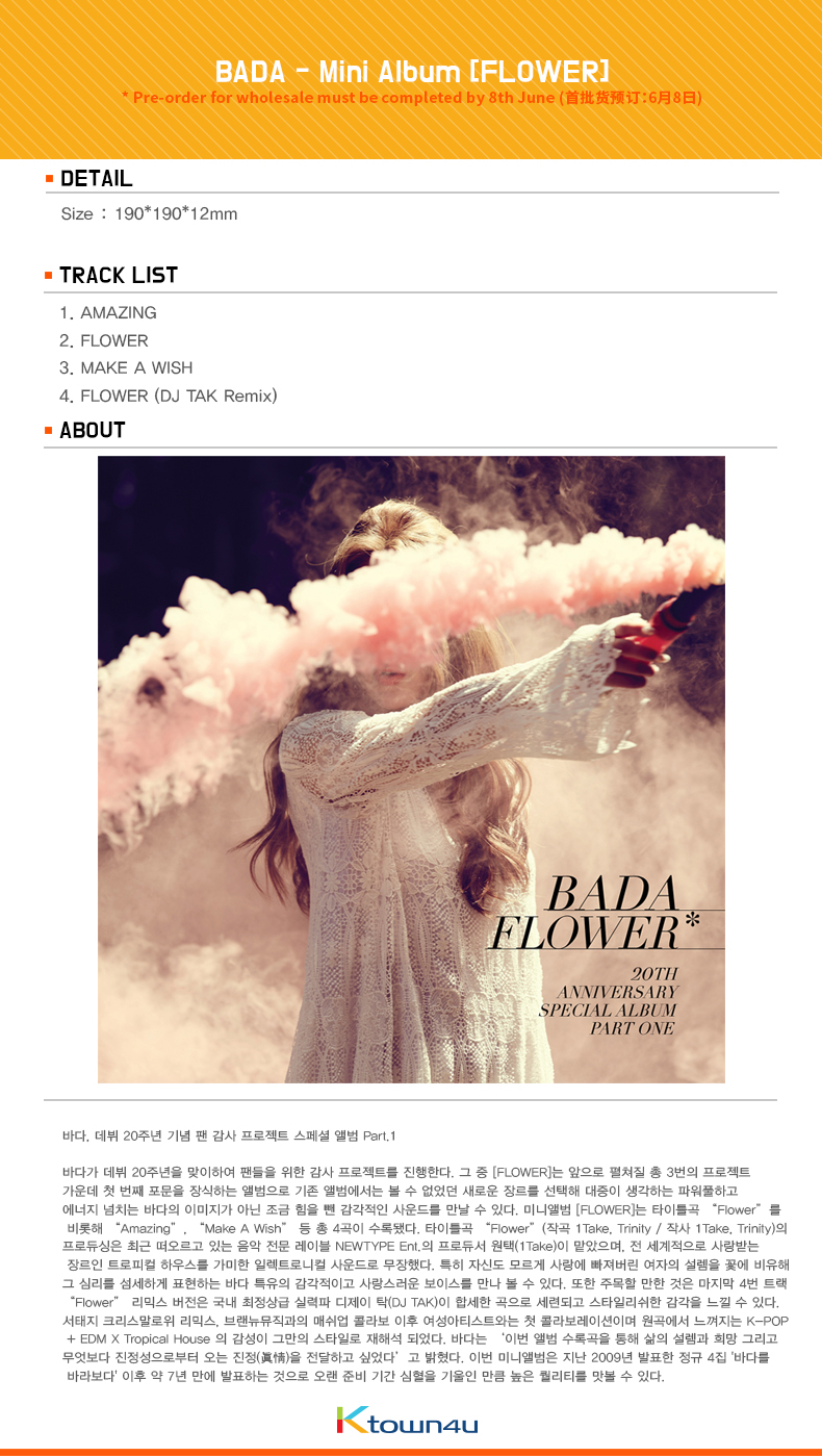 ktown4u.com : BADA - Mini Album [FLOWER]
