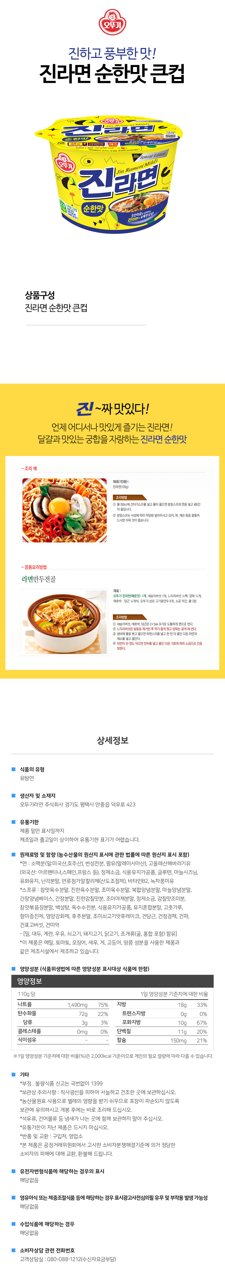 ktown4u.com : [OTTOGI] Mild Jin Ramen Cup Noodle Large Cup 110g*1EA