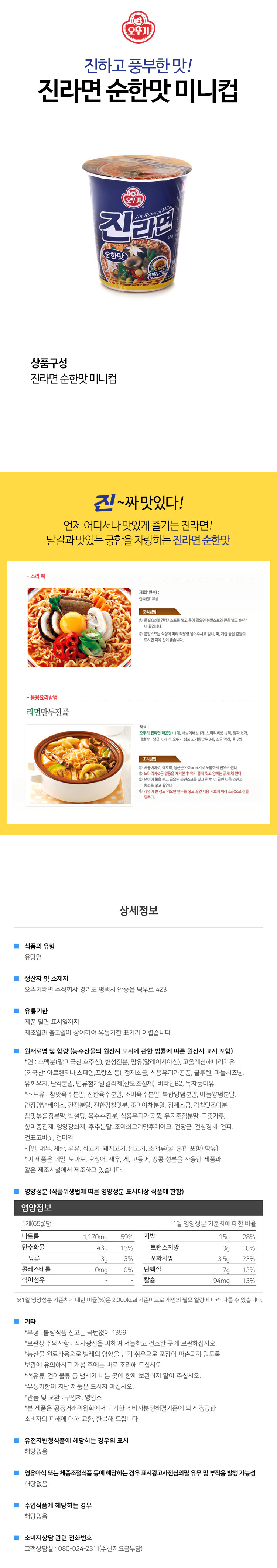 ktown4u.com : [OTTOGI] Mild Jin Ramen Cup Noodle 65g*1EA