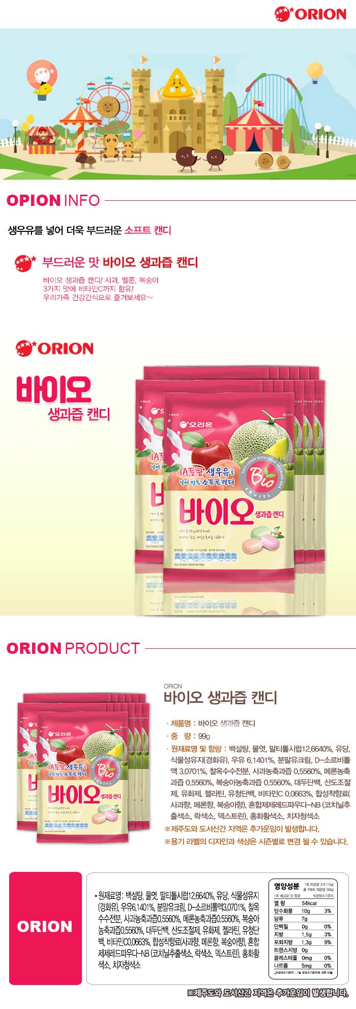 ktown4u.com : [ORION] BIO fruit 99g*1EA