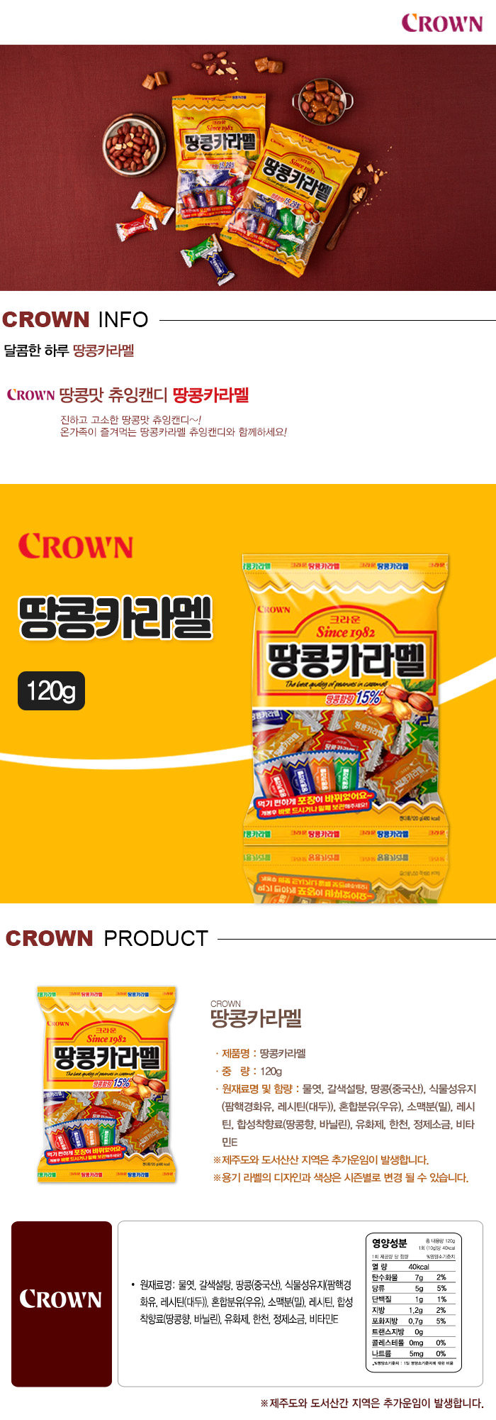 ktown4u.com : [CROWN] Peanut caramel 120g*1EA
