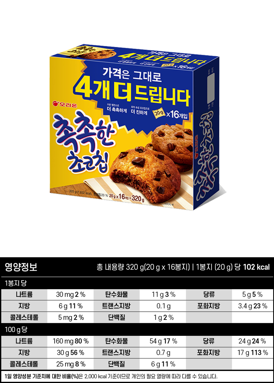 ktown4u.com : [ORION] Soft Choco Chip Cookie 320g*1BOX(1BOX=12EA+4EA)