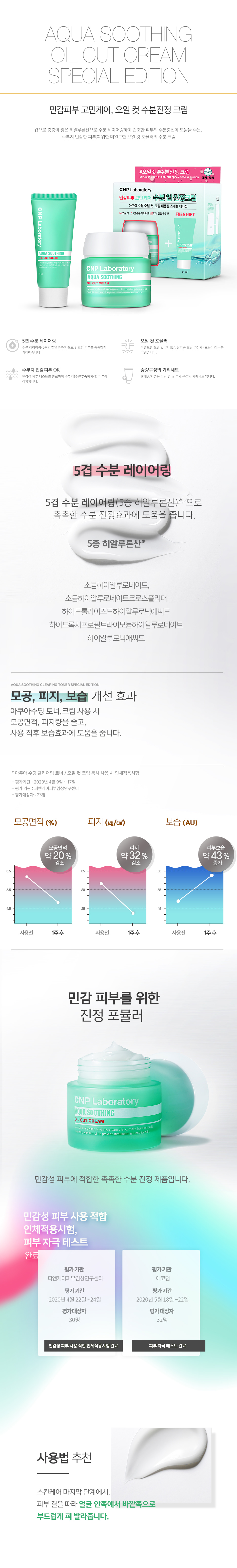 ktown4u.com : Aqua Soothing Oil Cut Cream Special Edition