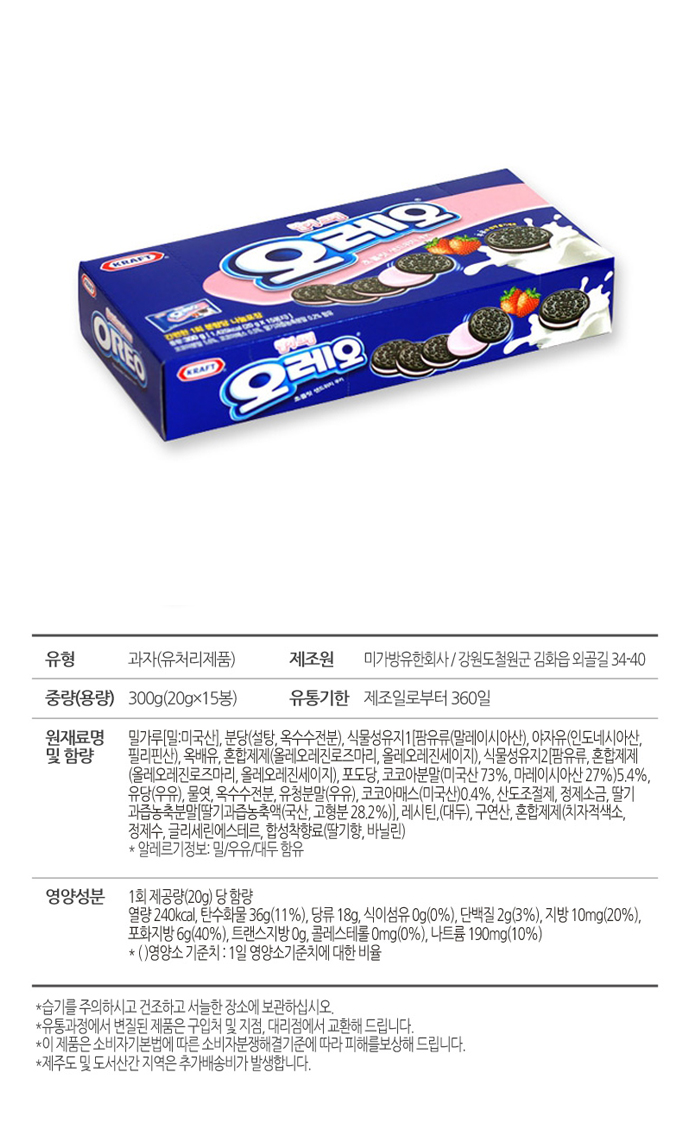 ktown4u.com : OREO Strawberry Cream 300g*1EA