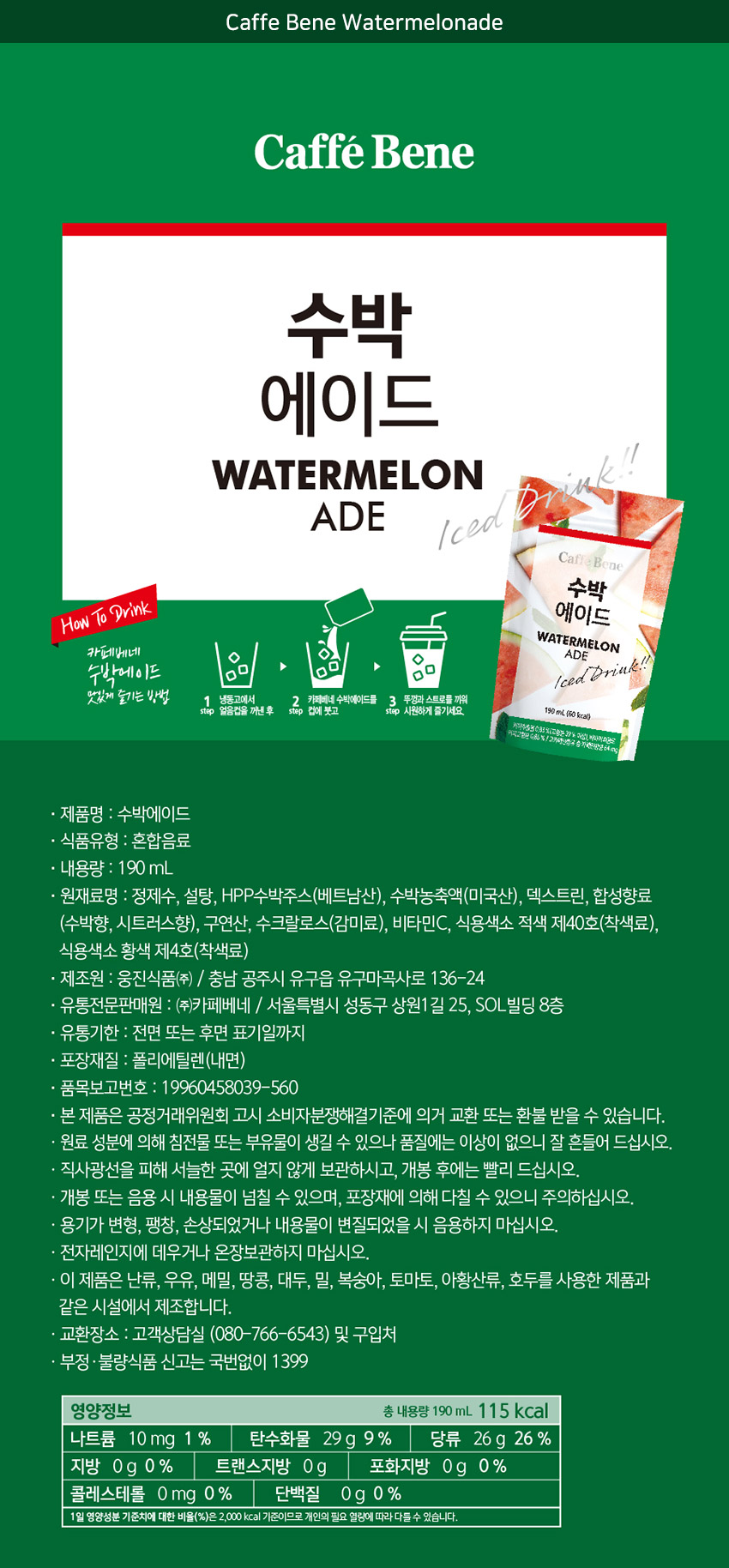 ktown4u.com : [CAFFE BENE] Watermelon Ade 190ml*10EA
