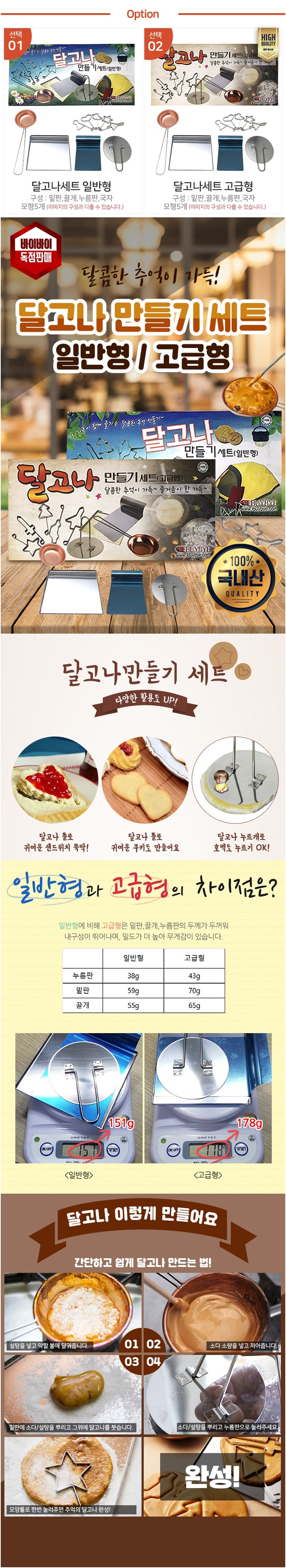 ktown4u.com : dalgona DIY kit(2type)